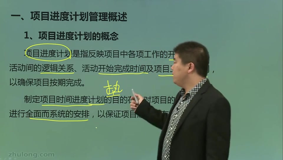 第9节 项目进度计划编制专项精讲1