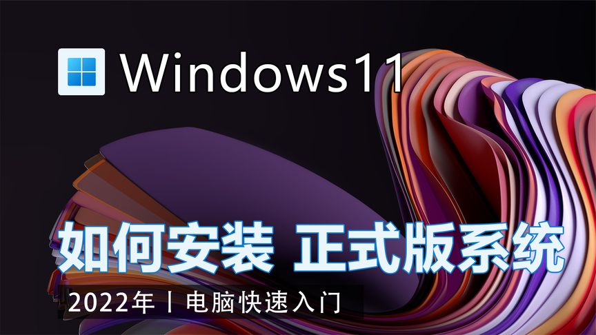 装系统不求人!2分钟教会你如何给自己的电脑装机正式版纯净系统