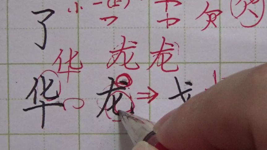 这些字的笔画名称和笔顺,你错了多少年?有些地方连写字老师都错