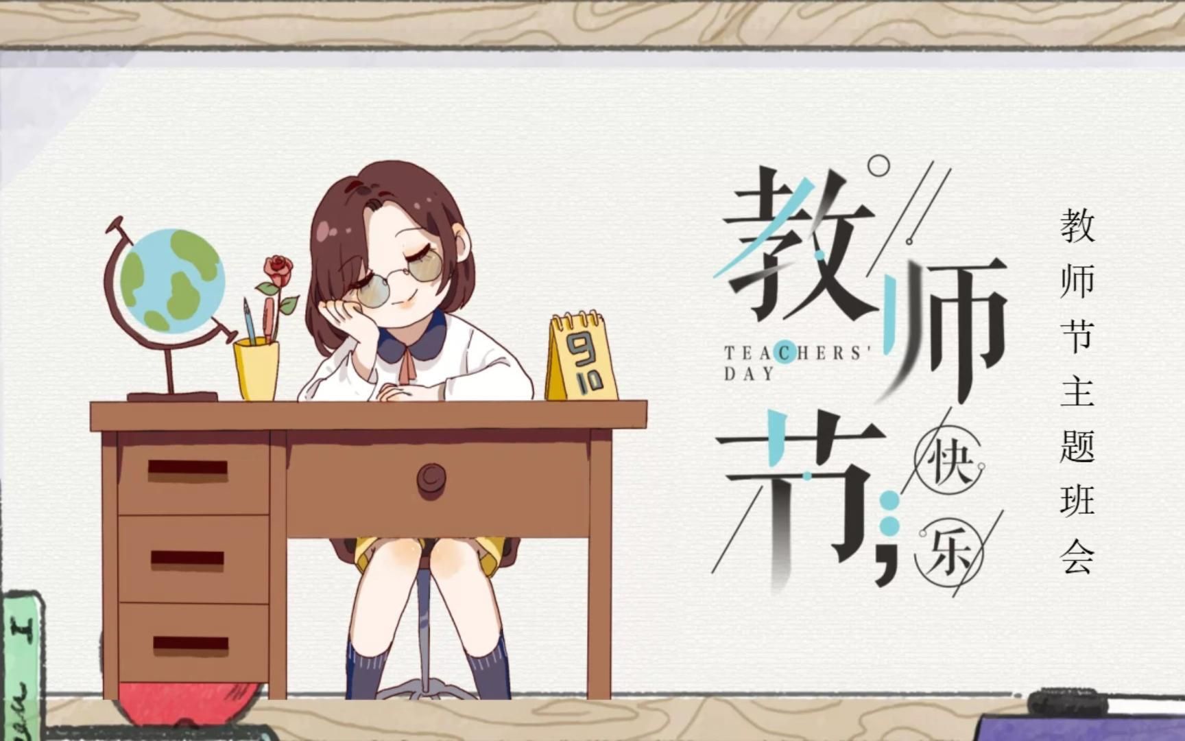 【PPT模板】卡通手绘教师节PPT模板分享