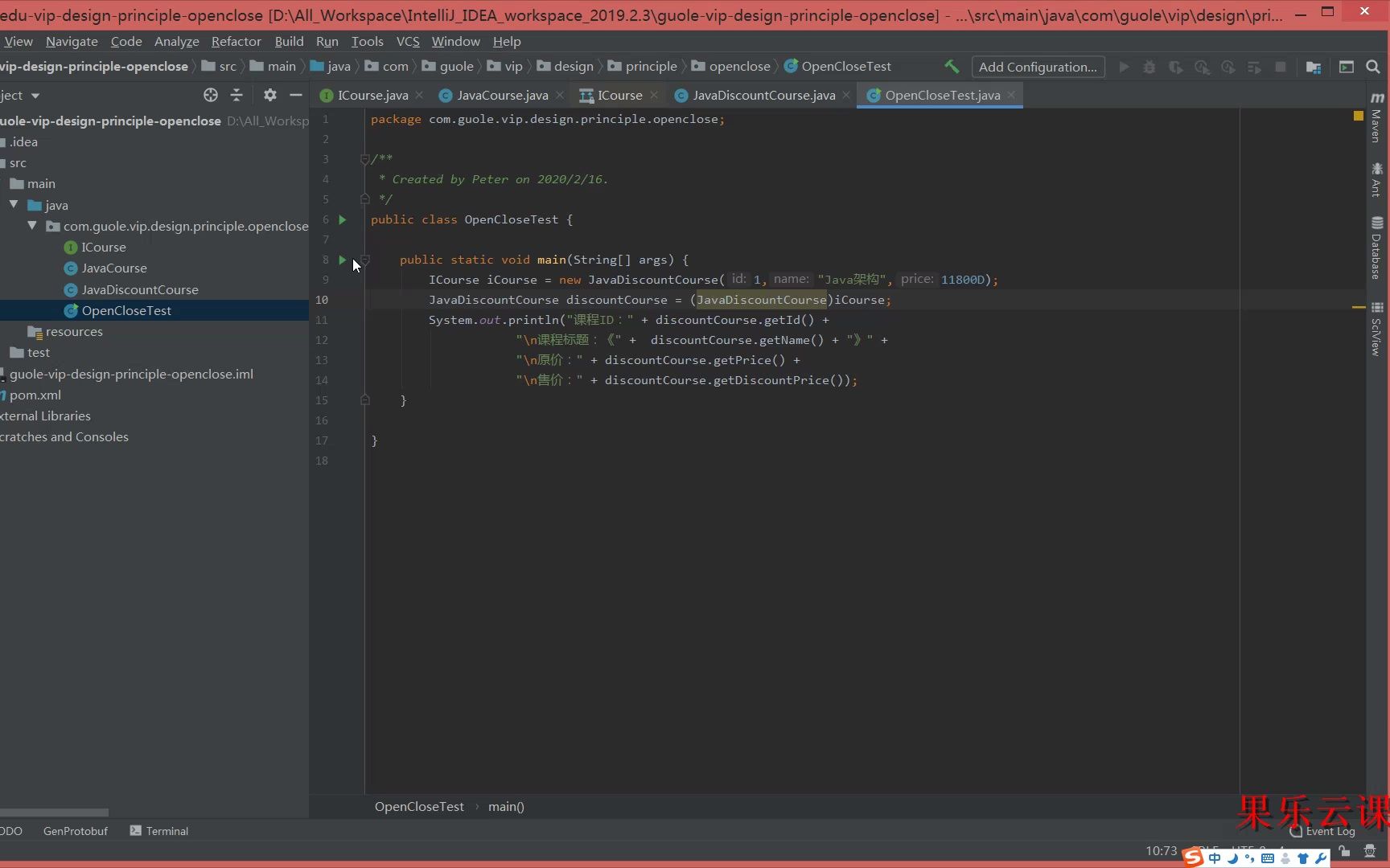 设计模型-七大软件设计原则