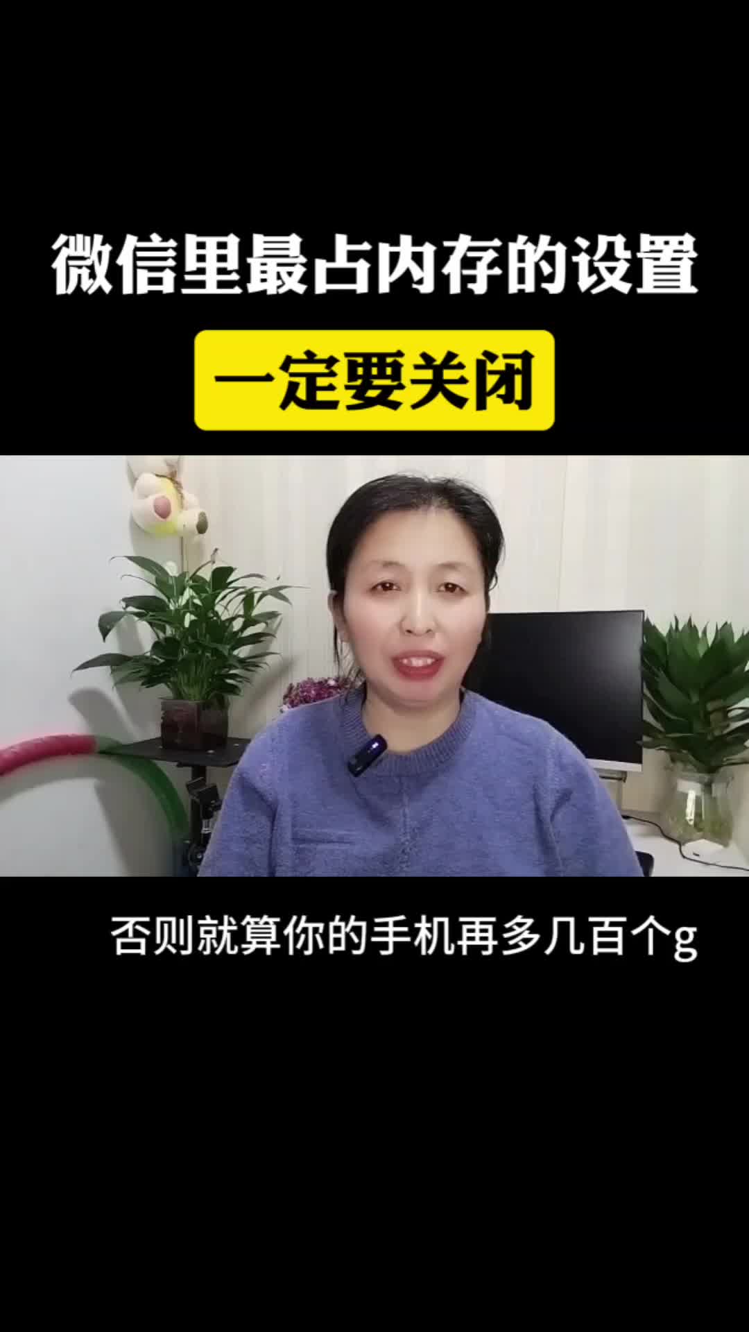 微信里最占内存的设置,一定要关闭。#手机使用技巧 #知识分享 #涨...