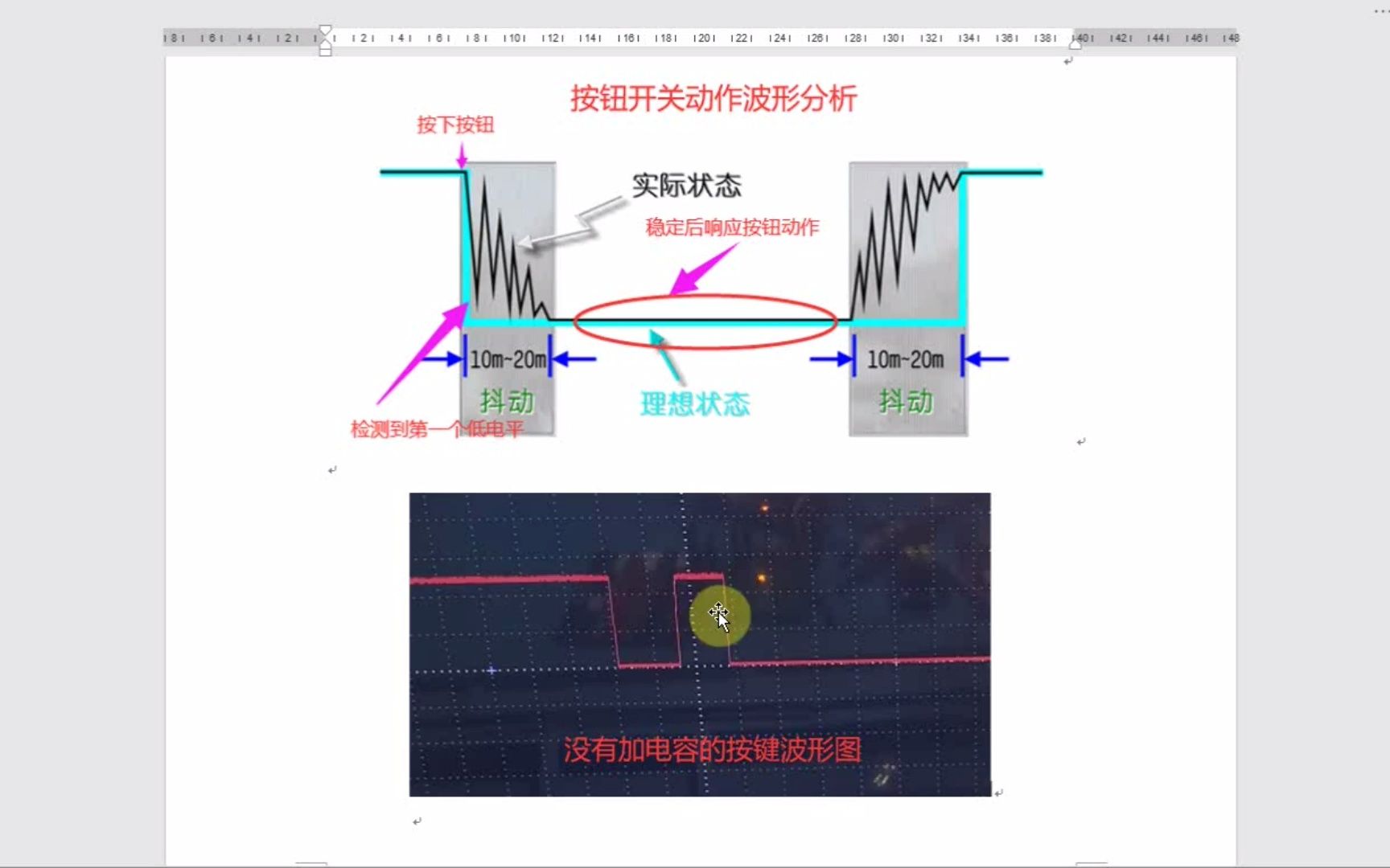 硬件防抖动电路设计