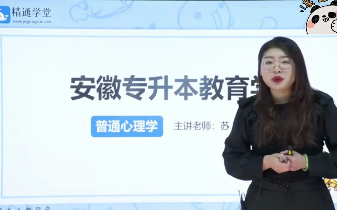 【安徽专升本】教育学专业课 | 《普通心理学》| 情绪的含义&功能