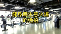 有意思的运动健身文案,健身房如何吸引客户,健身房如何提高人气