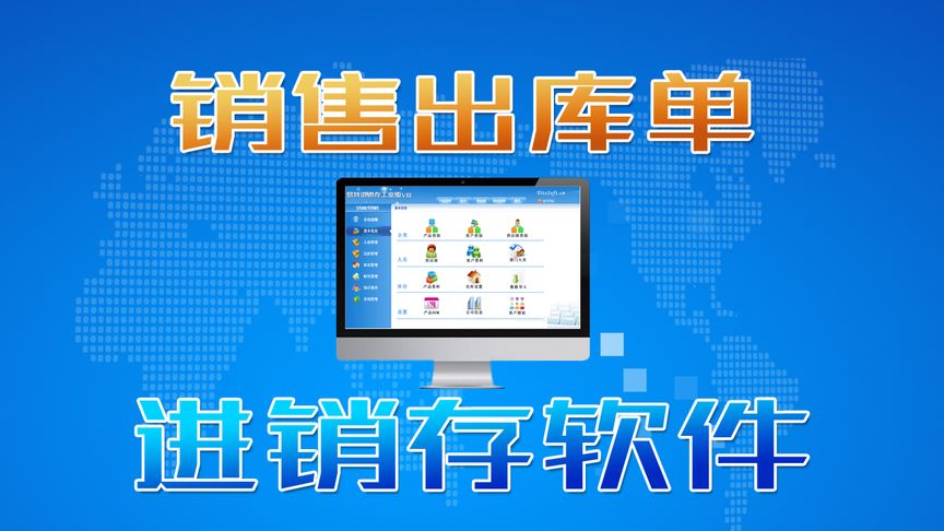进销存软件系统中的销售出库单操作流程及方法,可打印送货单