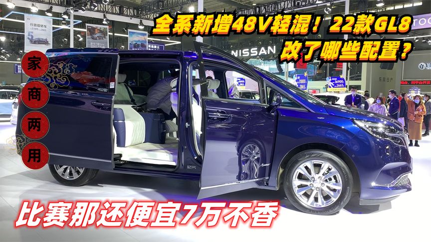 全系新增48V轻混!2022款别克GL8改了哪些配置?比赛那还便宜7万
