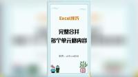 完整合并多个单元格内容, 不需要慢慢复制粘