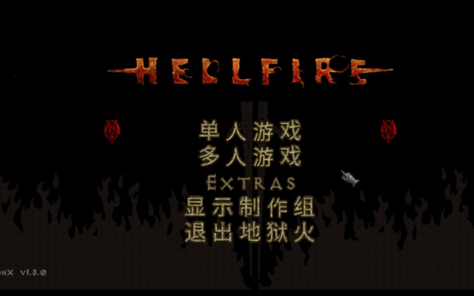 安卓DevilutionX,玩GOG版《暗黑破坏神1:地狱火》汉化版