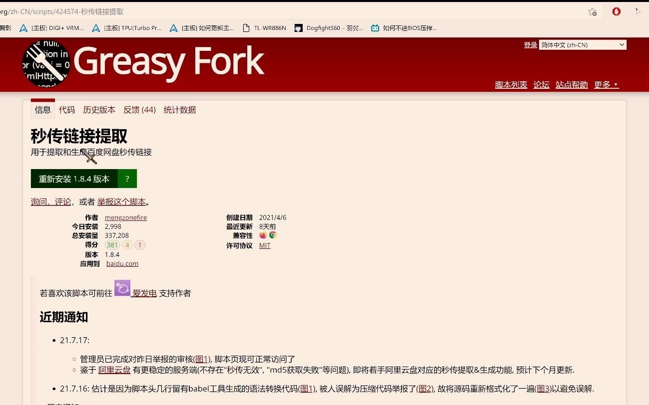 【秒传】用win10自带的Microsoft Edge浏览器,30秒安装秒传并使用