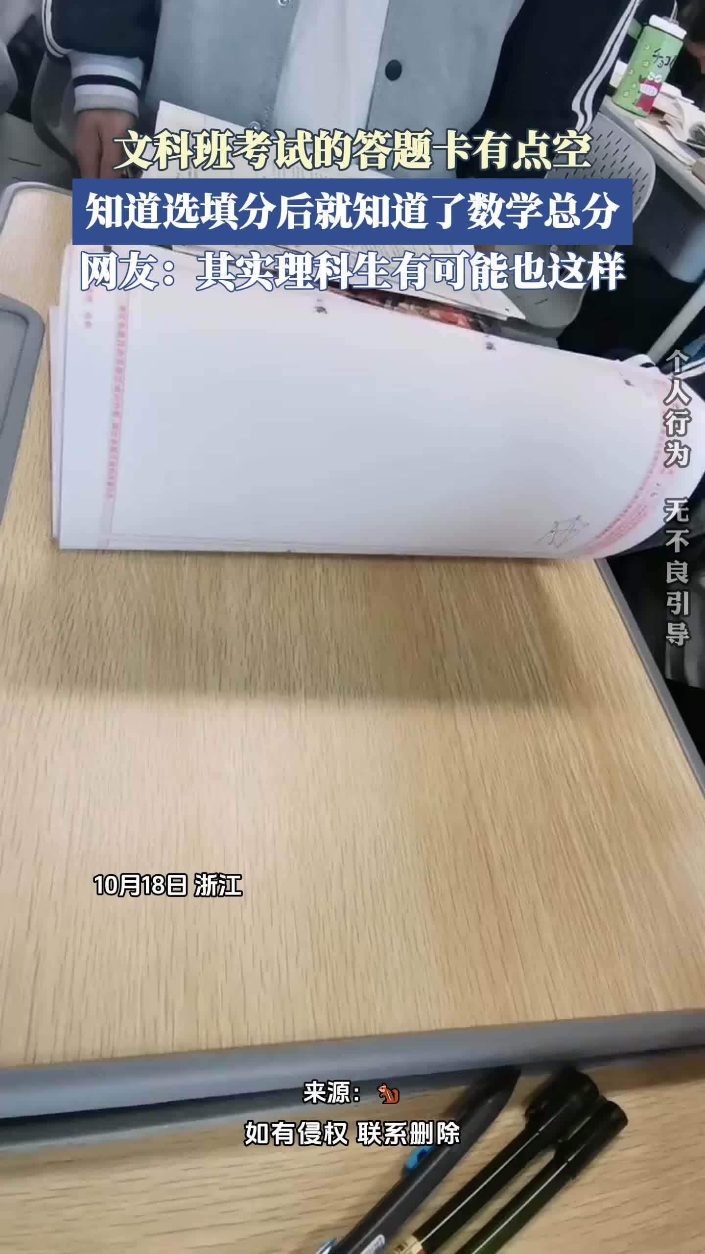 文科班考试的答题卡有点空,知道选填分后就知道了数学总分。