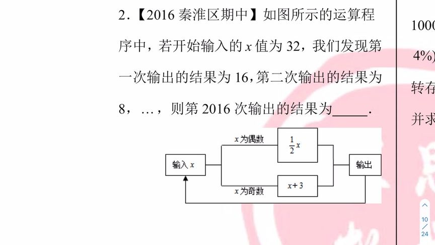 4.2通过不断计算输出,找到循环节~从而出答案~学浪计划