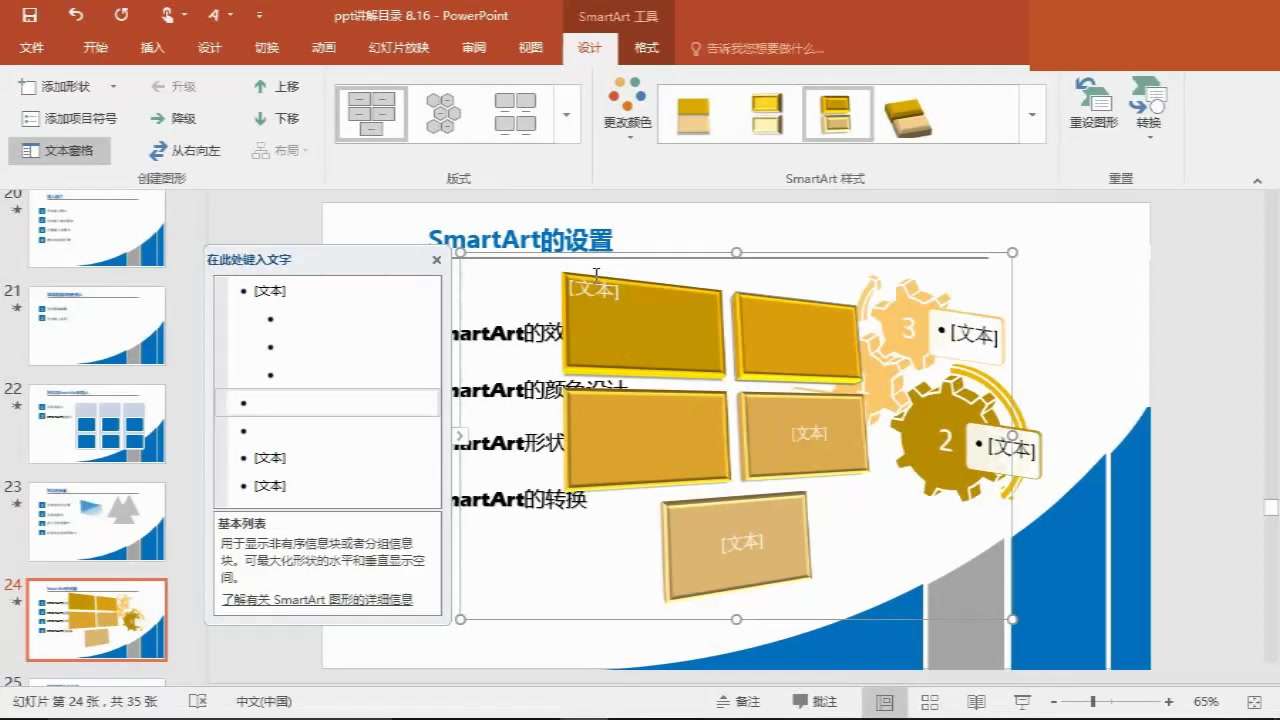 ppt制作教程:SmartArt的编辑与美化,想要做出精致ppt一定要看完