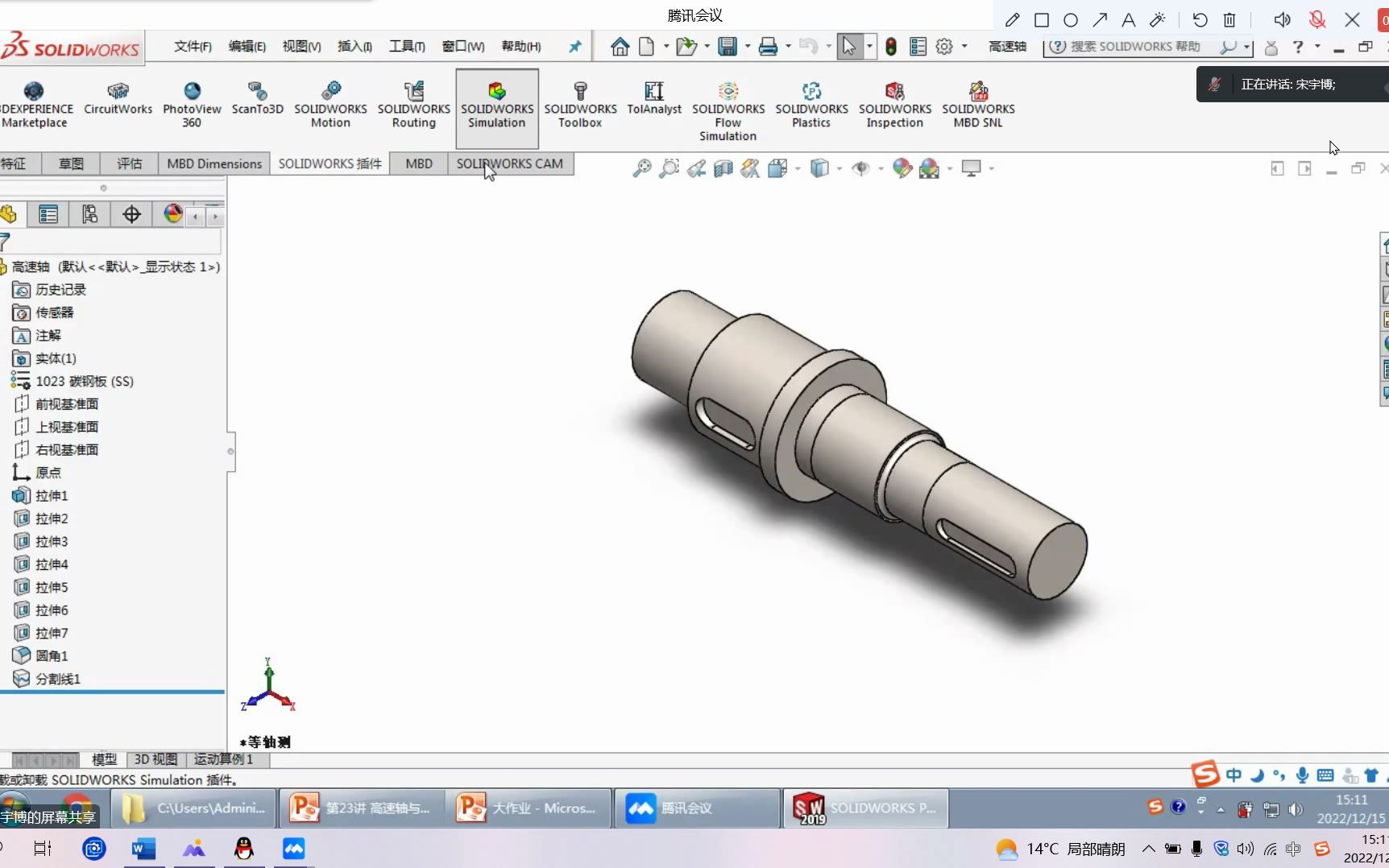 SolidWorks分析
