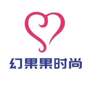 幻果时尚