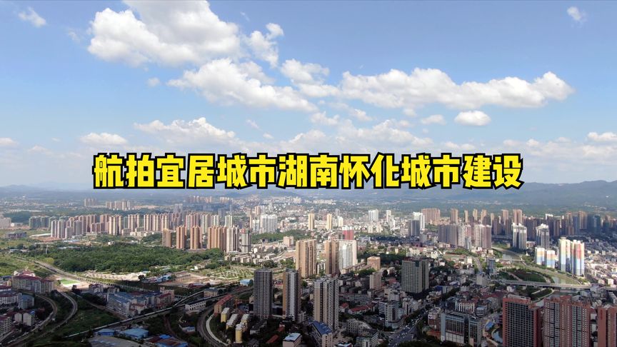 航拍湖南怀化城市建设