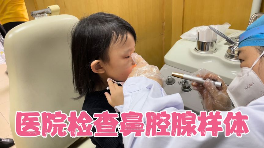 来医院检查姐姐鼻腔腺样体肥大,结果需要做核酸了才能检查