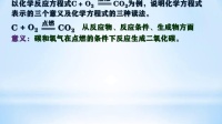 化学方程式、化学方程式表示的意义及读法