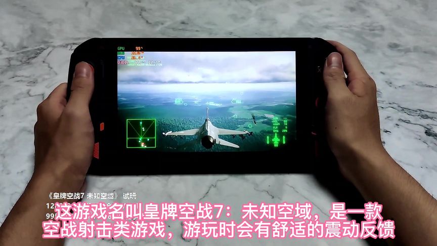 8.4寸小电脑竟能高画质90帧畅玩Steam飞行游戏《皇牌空战7
