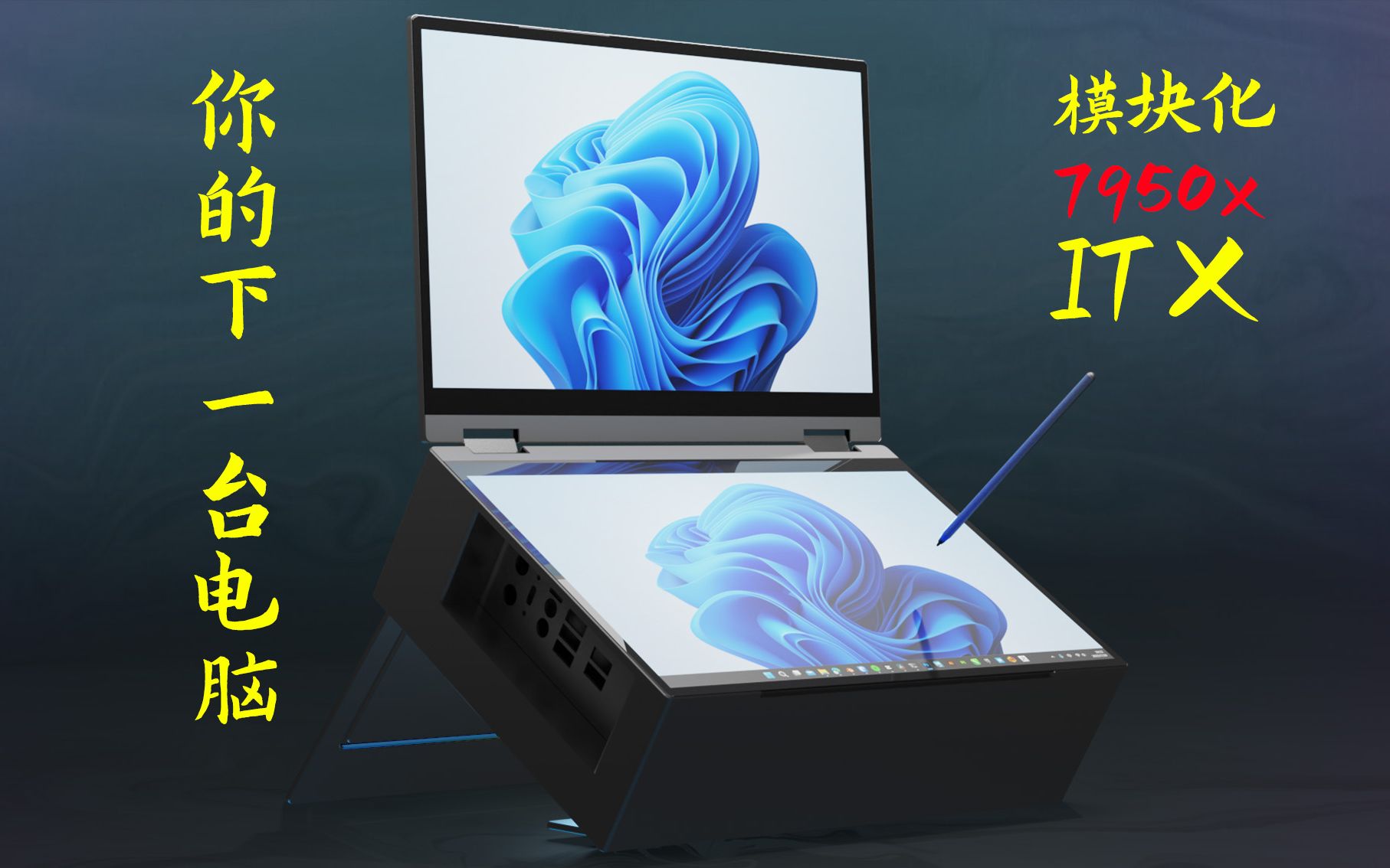 【模块化一体机】ITX电脑 DIY分享