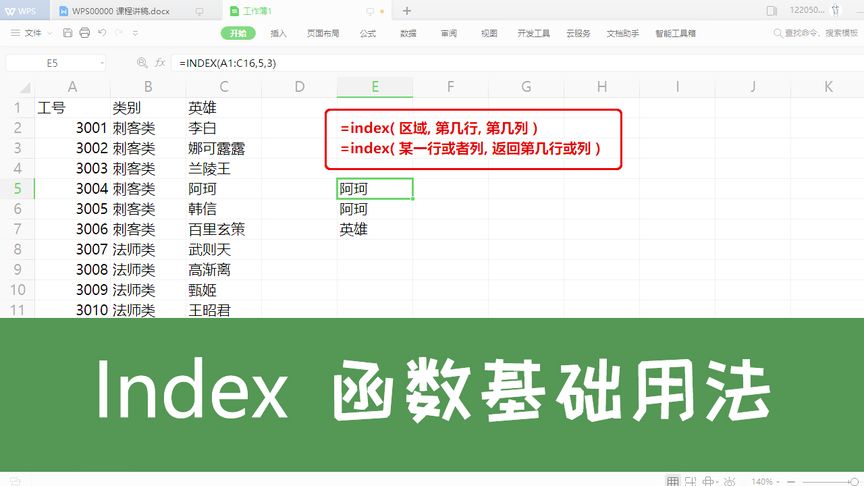 函数公式教程:Index函数基础用法,一点都不难,一看就懂!