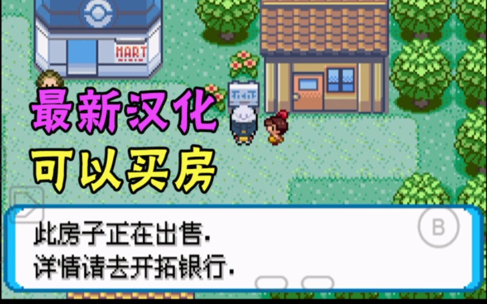 可以买房的宝可梦?Mega系统!多种模式可选!地图可遇头目宝可梦!可...