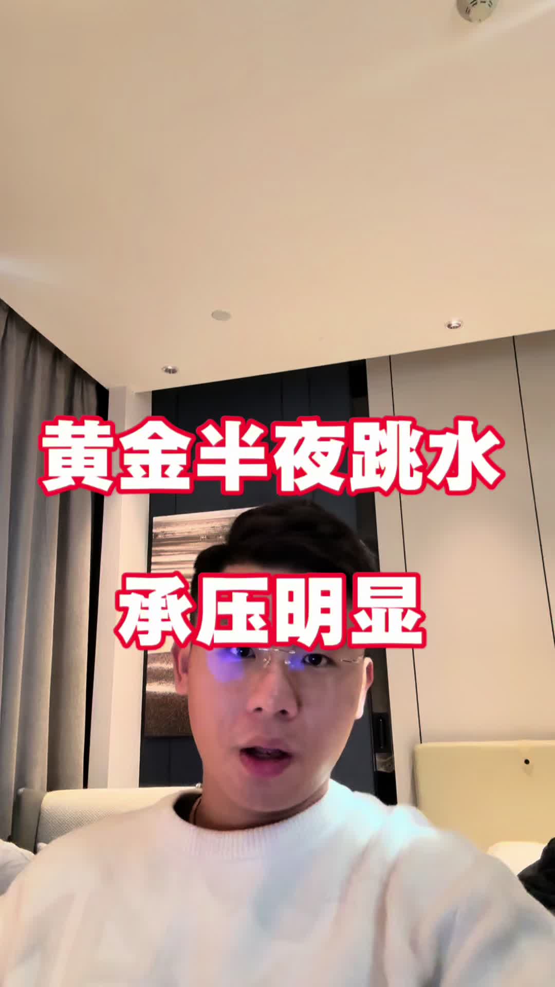黄金半夜跳水,承压明显。#黄金 #金价 #白银 #贵金属 #交易