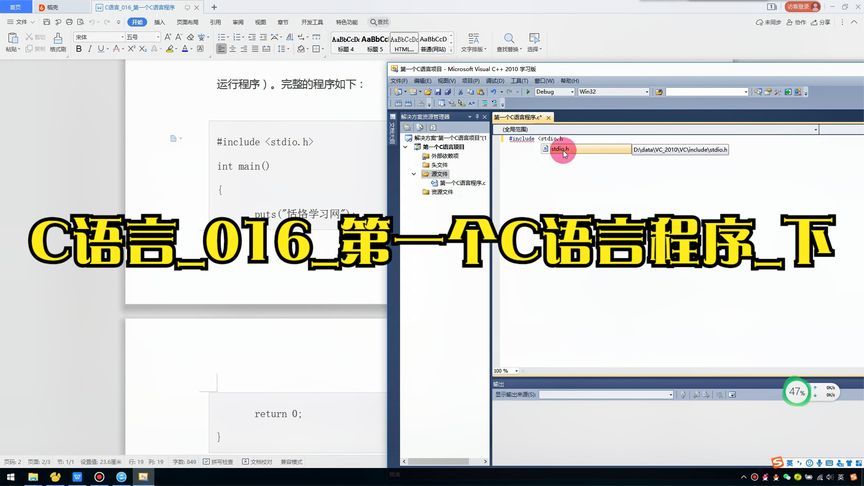 C语言_016_第一个C语言程序_下