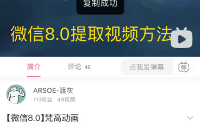 微信8.0提取视频方法