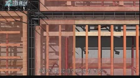 建筑工地模板工程视频讲解