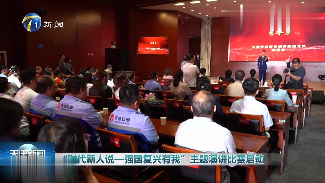 “时代新人说—强国复兴有我”主题演讲比赛启动