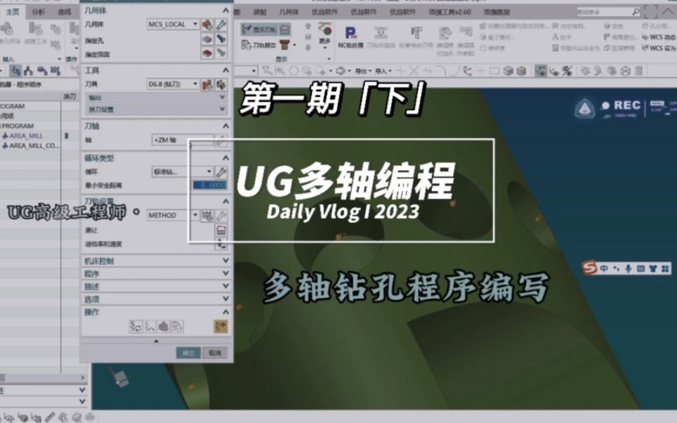 UG四轴钻孔编程流程「四轴编程从入门到精通系列」
