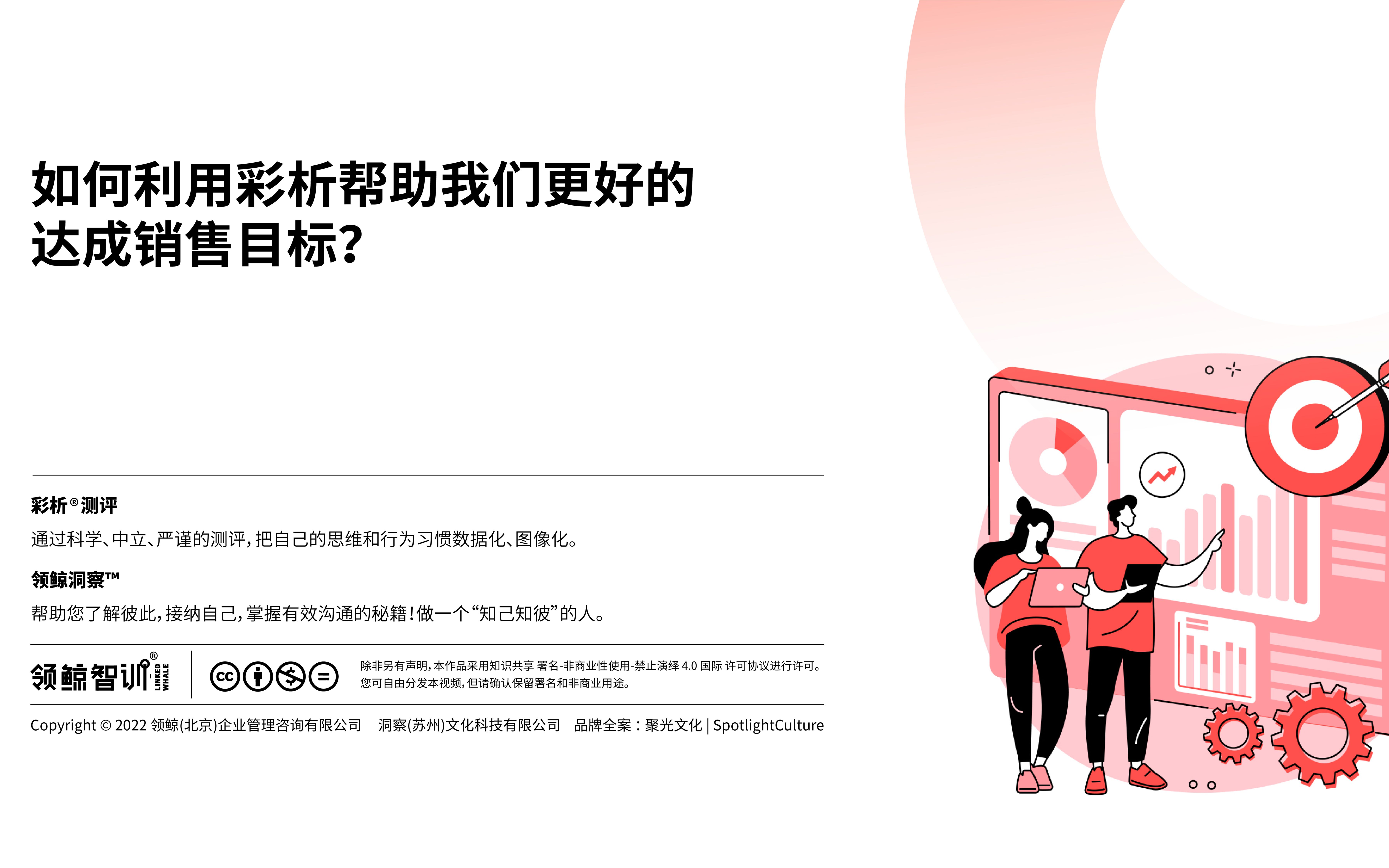 如何利用彩析帮助我们更好的达成销售目标?