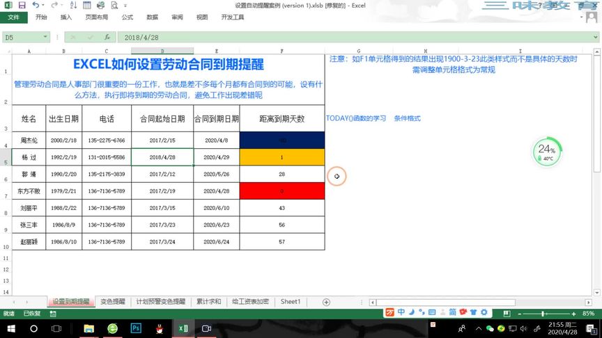 EXCEL合同到期没有及时提醒,会有大麻烦,这里可设置温馨提示