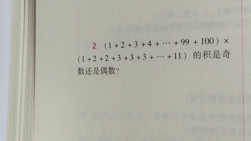 (1+2+3+…+99+100)*(1+2+2+3+3+3+…+11)的积是奇数偶数