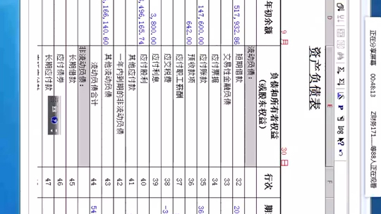 财务管理信息系统之报表