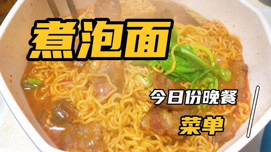 泡面的神仙吃法,简直就是我们懒人的福利,简单又方便!