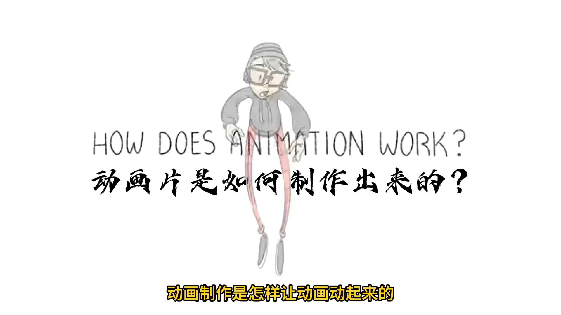 动画制作原理