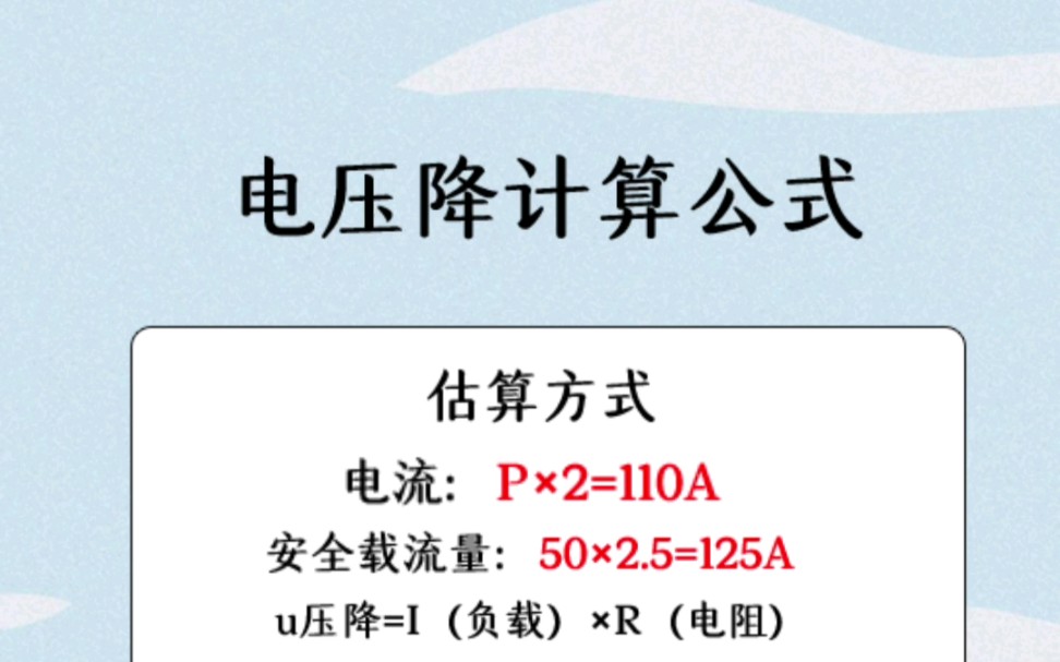 电压降计算公式