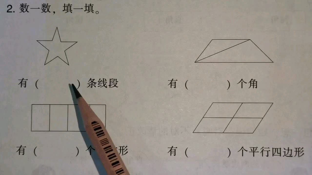 二年级上册数学角的