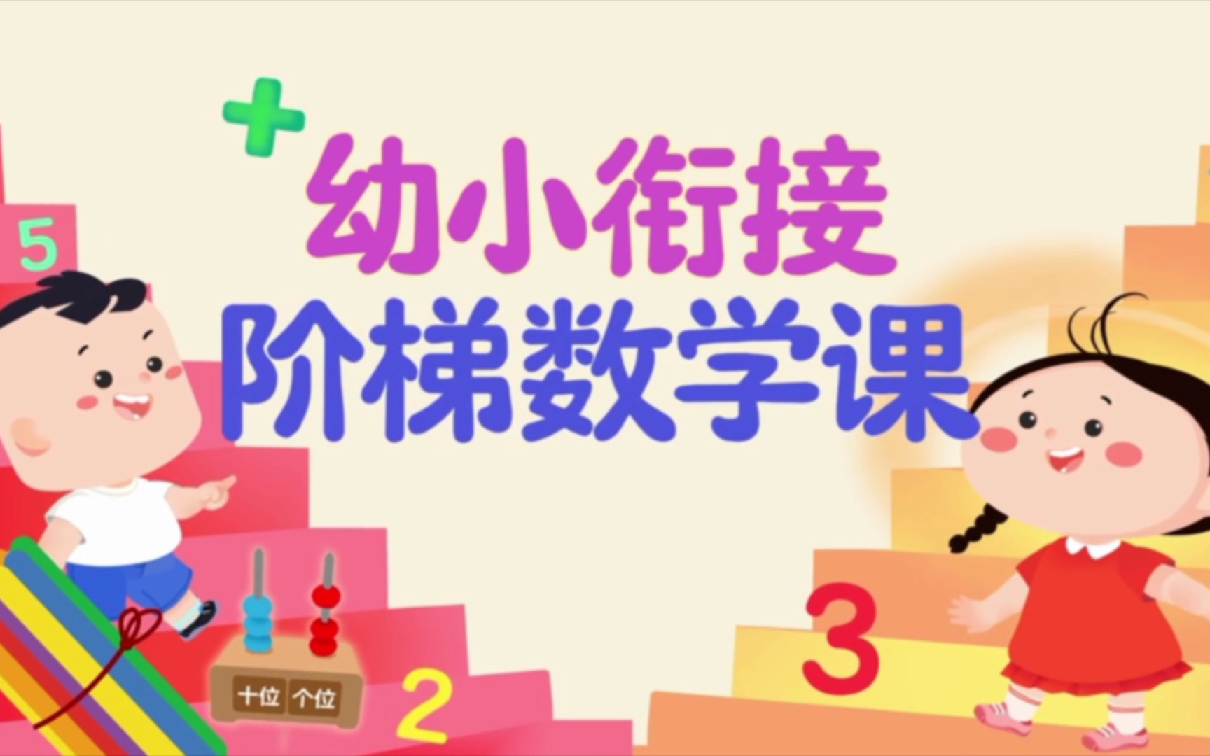 第十六节:相邻数、顺数、倒数