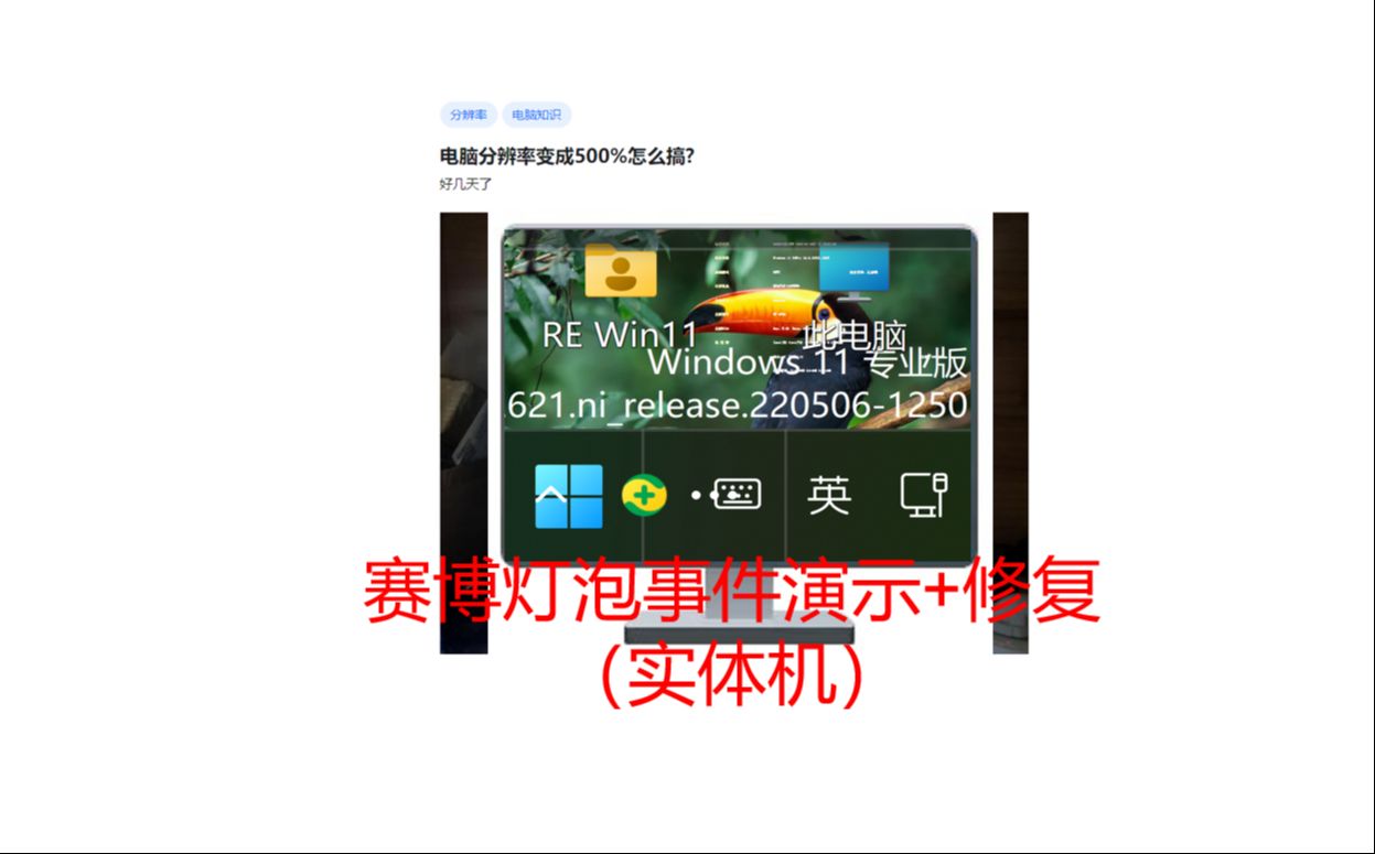 【教程】赛博灯泡事件修复(屏幕分辨率为800*600,缩放为500%,怎么...