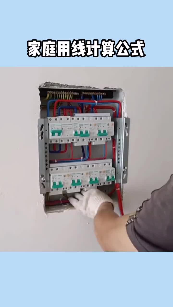 家庭用线计算公式电工 电工基础入门知识