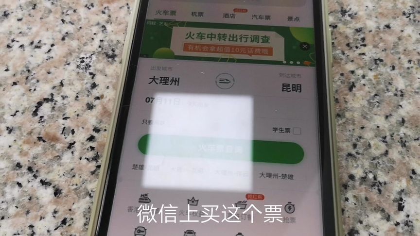 微信老是查不到火车票的行程,大家用什么软件买火车票?求推荐