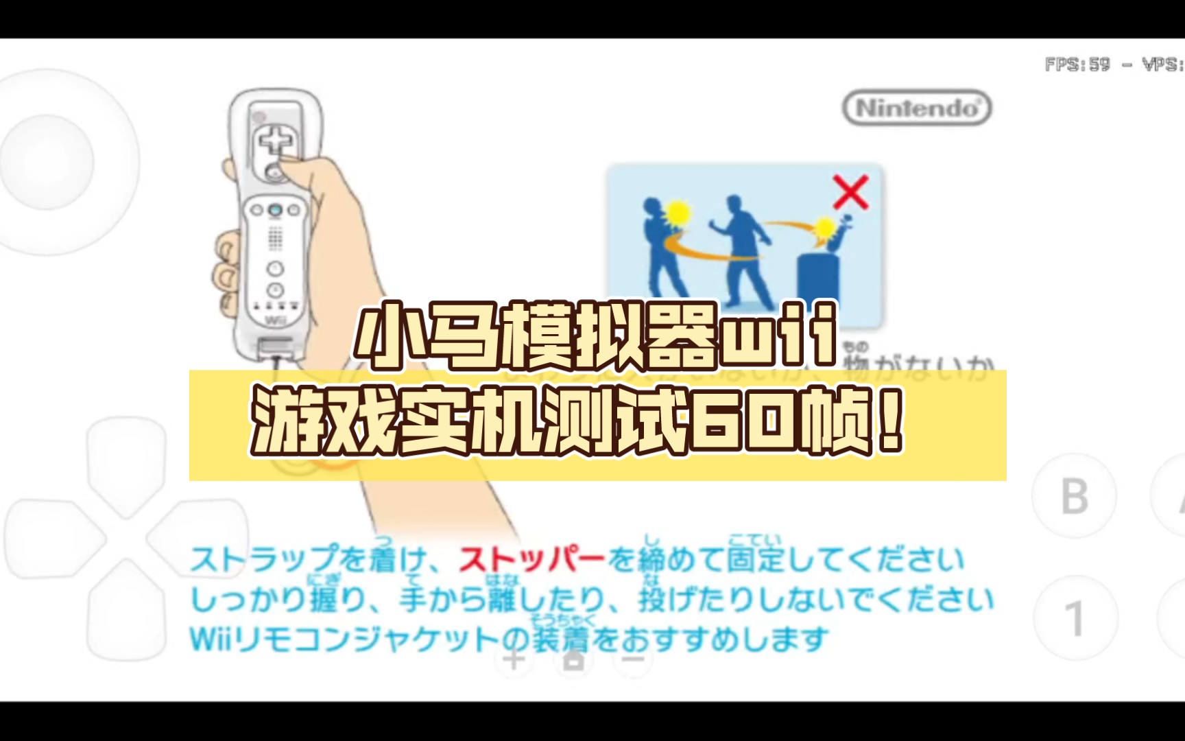 小马模拟器wii游戏实机测试60帧!_游戏实况