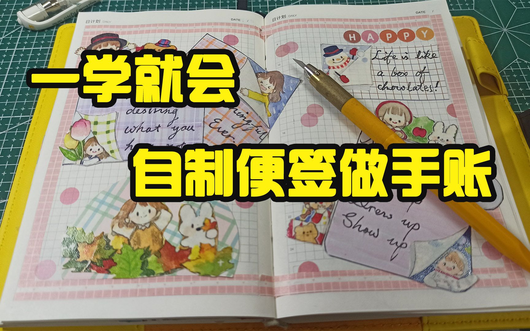 【自制便签做手账教程】简单易学的可爱便签 | 做手账拼贴太好看了