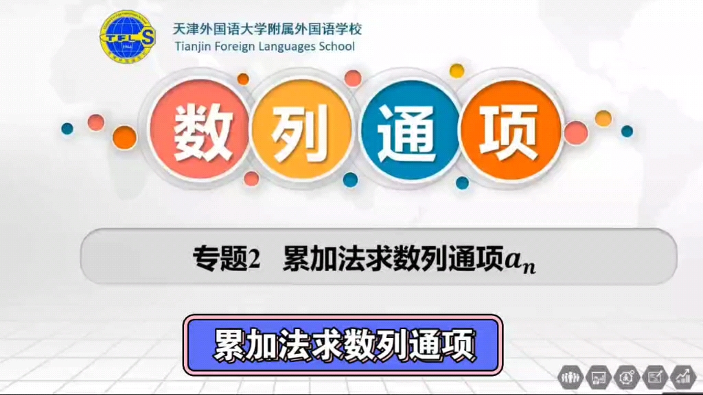累加法求数列通项的三步曲
