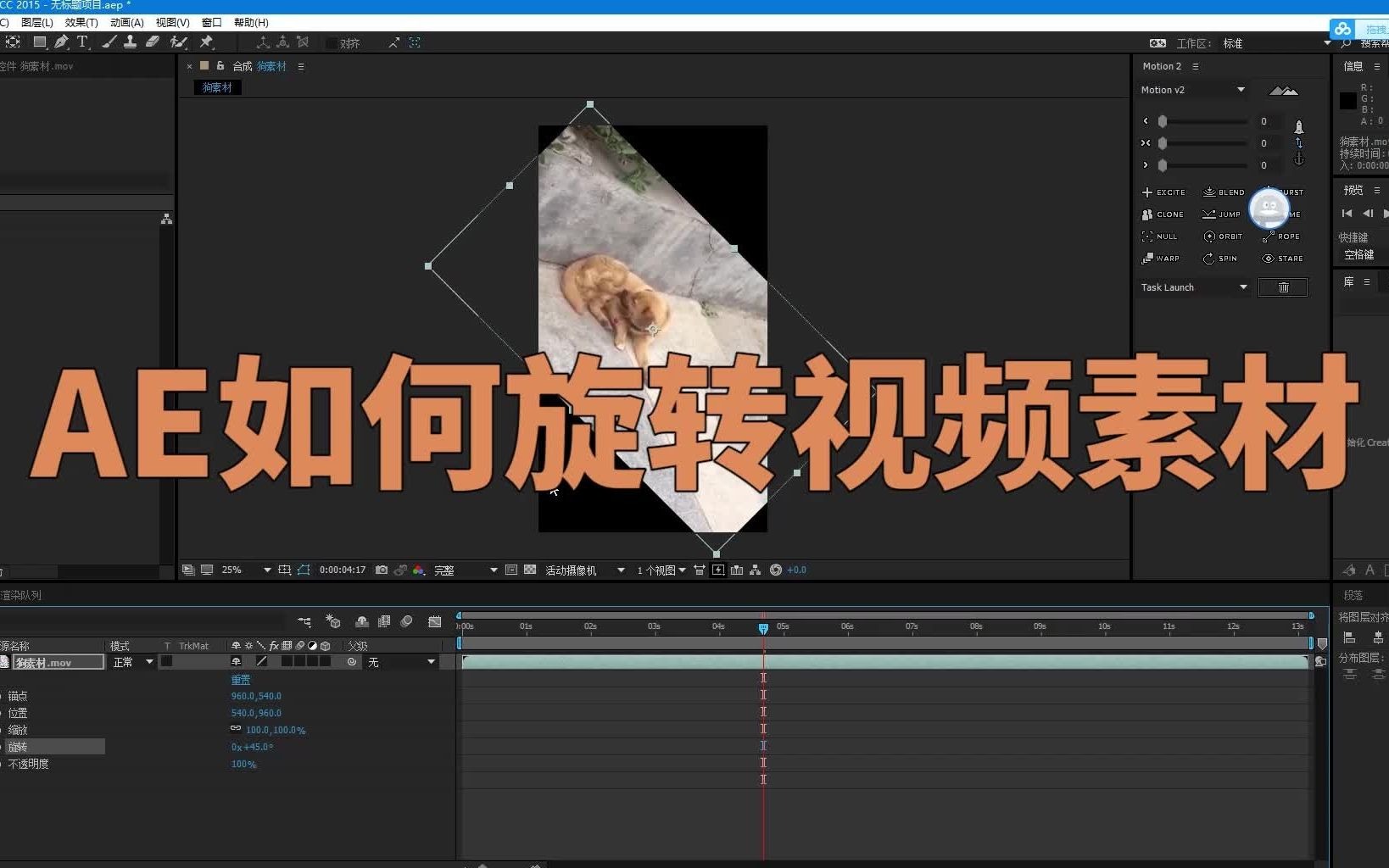 ae如何旋转视频素材