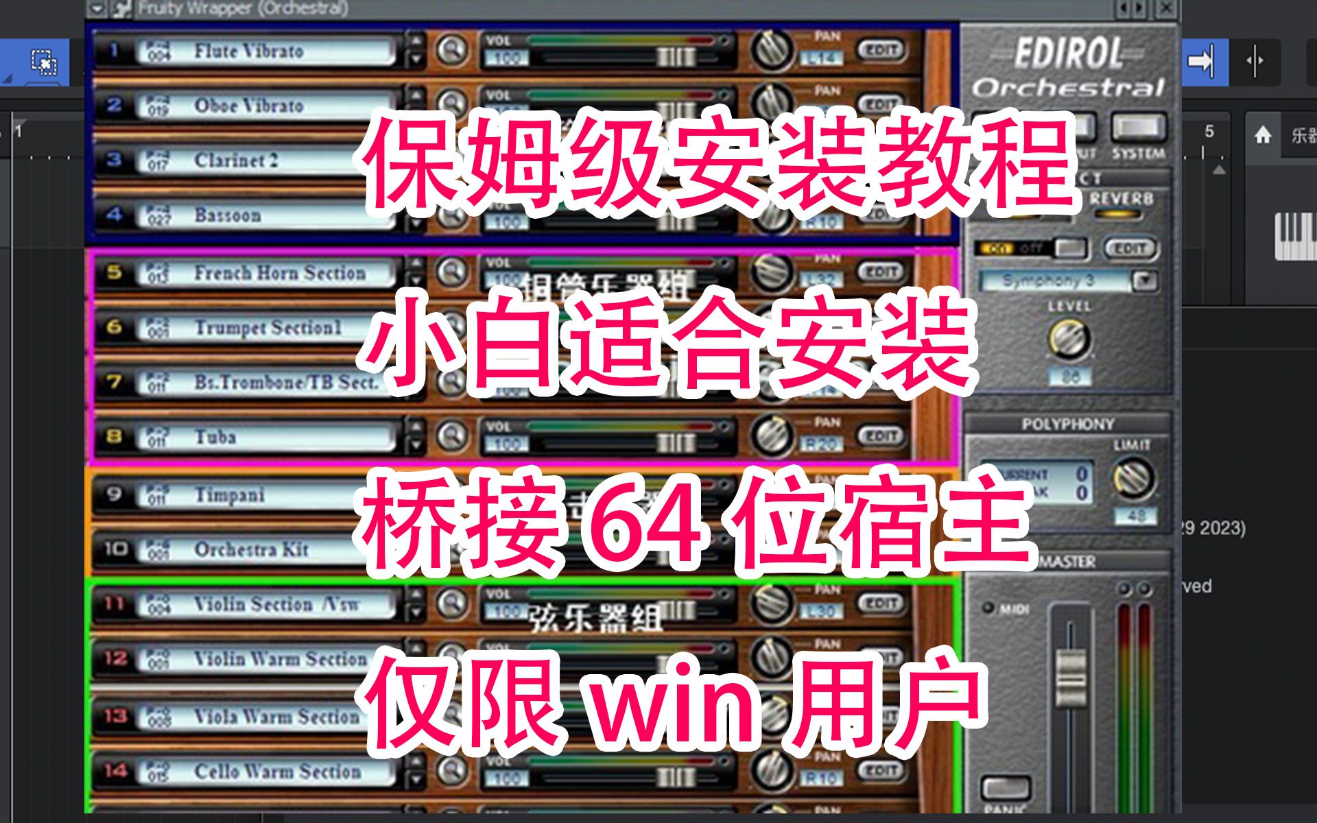 Edirol HQ Orchestral罗兰交响乐64位管弦乐音色综合音源安装教程