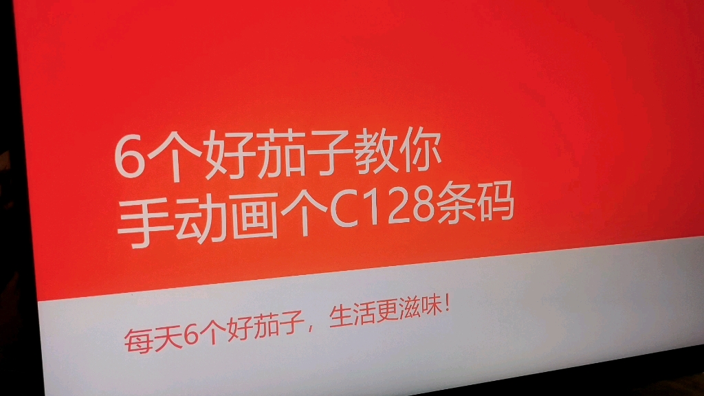 手动用Excel画一个code128码。